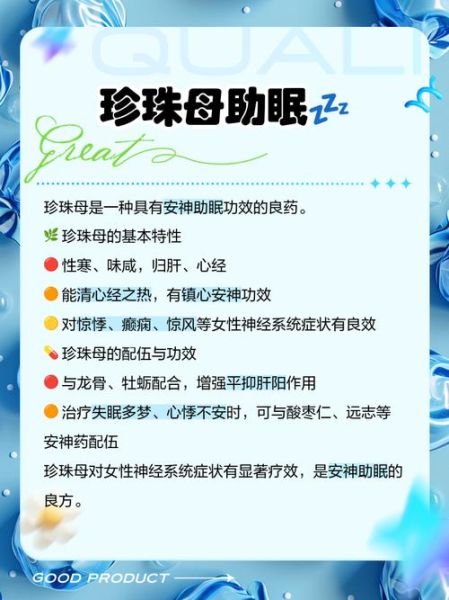 珍珠母的功效与作用_珍珠母怎么吃最好-第1张图片-山城妙识