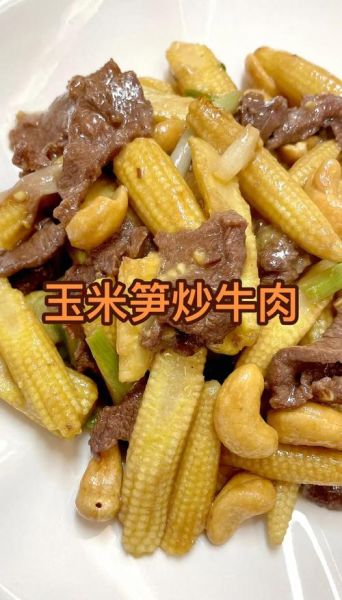 玉米笋怎么做好吃_玉米笋的做法大全-第1张图片-山城妙识