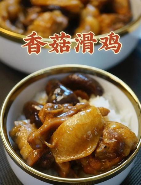 香菇滑鸡的营养价值_适合减脂人群吗-第2张图片-山城妙识