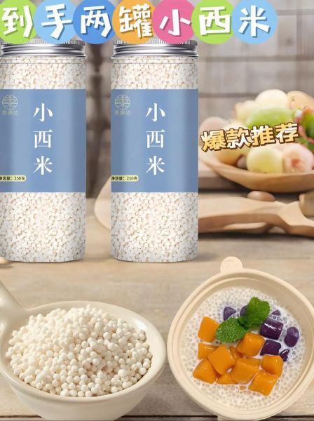 西米是什么米_在哪能买到-第1张图片-山城妙识