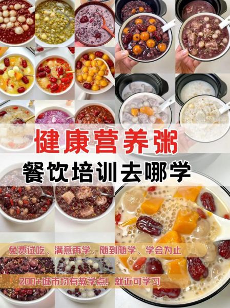 营养粥培训多少钱_营养粥培训班哪家好-第1张图片-山城妙识