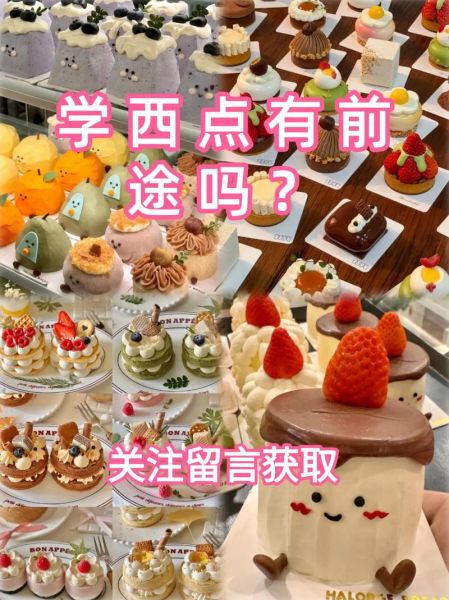 西点师一般要学多久_零基础多久能出师-第2张图片-山城妙识