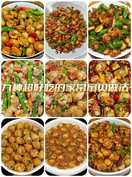 扇贝怎么做好吃又简单_家常做法-第1张图片-山城妙识