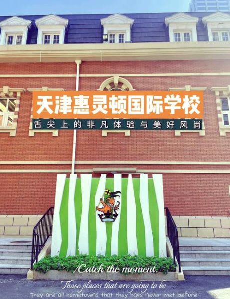 惠灵顿国际学校入学条件_如何申请-第2张图片-山城妙识 惠灵顿国际学校入学条件_如何申请-第2张图片-山城妙识