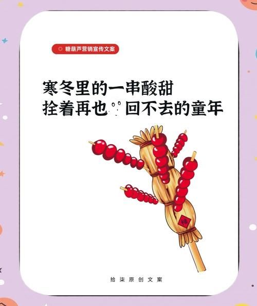 冰糖葫芦歌曲创作背景_冰糖葫芦歌词寓意-第3张图片-山城妙识