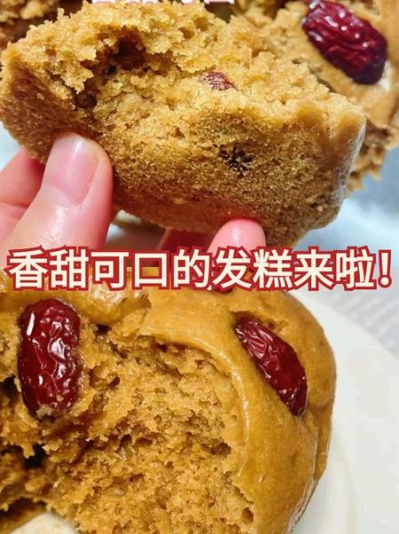 发糕怎么做_发糕配方比例是多少-第2张图片-山城妙识