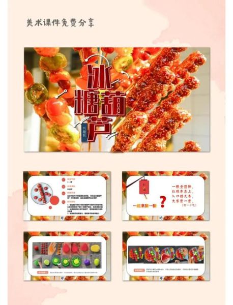 冰糖葫芦歌曲创作背景_冰糖葫芦歌词寓意-第1张图片-山城妙识