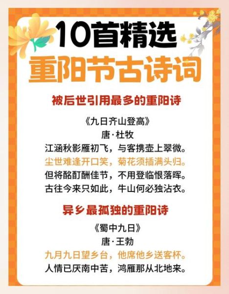 重阳节诗词有哪些_重阳节登高诗句大全-第1张图片-山城妙识