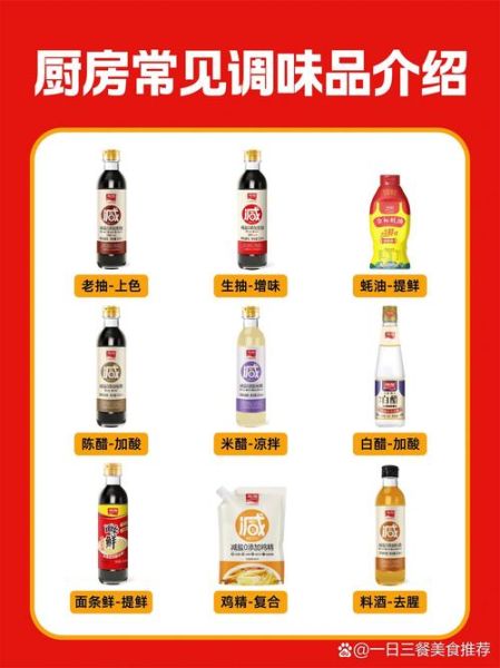 调料品种大全名称_厨房必备调料有哪些-第2张图片-山城妙识