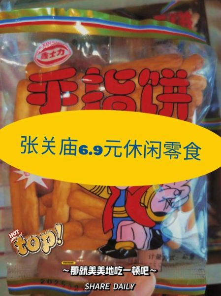 六块六加盟店怎么样_六块六零食加盟费多少钱-第3张图片-山城妙识