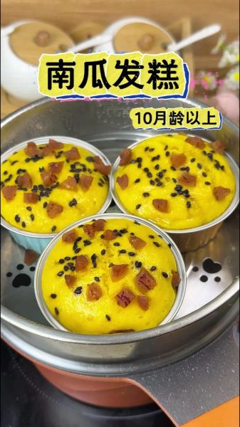 南瓜发糕怎么做才松软_南瓜发糕松软秘诀-第1张图片-山城妙识