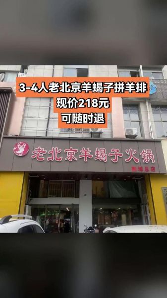 老北京羊蝎子火锅加盟多少钱_加盟流程是什么-第1张图片-山城妙识