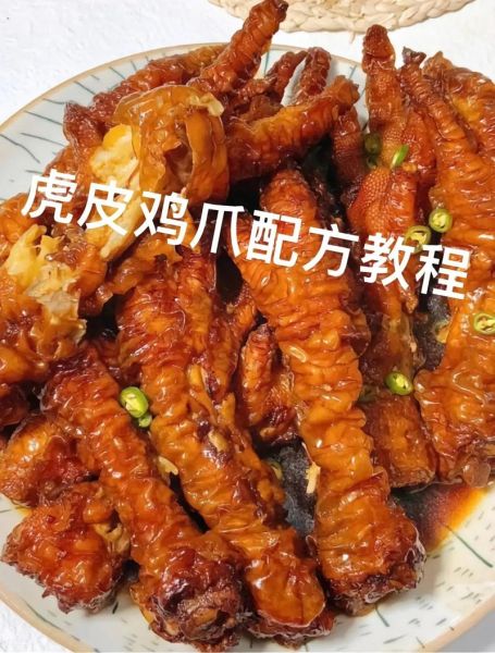 虎皮鸡爪怎么做_家庭版虎皮鸡爪做法-第2张图片-山城妙识