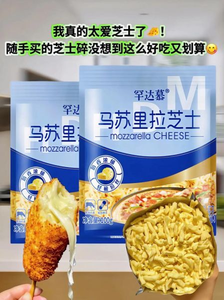 马苏里拉芝士碎哪个牌子好_怎么选不踩坑-第3张图片-山城妙识