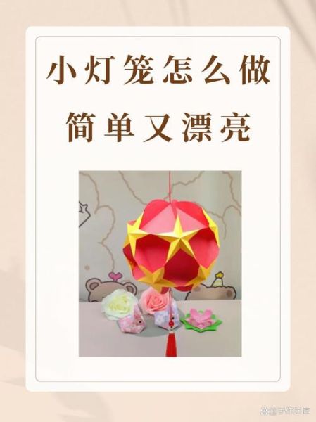 手工灯笼怎么做_简单又漂亮的灯笼制作方法-第2张图片-山城妙识