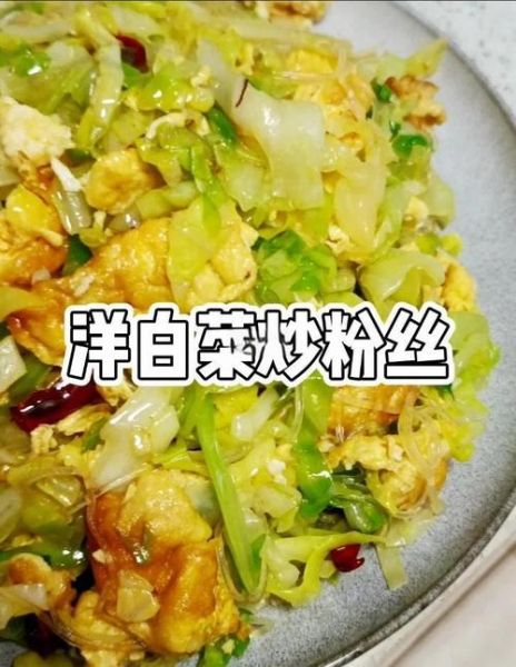 洋白菜粉丝怎么炒好吃窍门_洋白菜炒粉丝要不要焯水-第3张图片-山城妙识