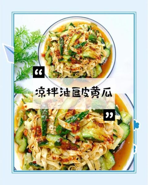 凉拌黄瓜油皮怎么做_油皮怎么凉拌才好吃-第1张图片-山城妙识 凉拌黄瓜油皮怎么做_油皮怎么凉拌才好吃-第1张图片-山城妙识