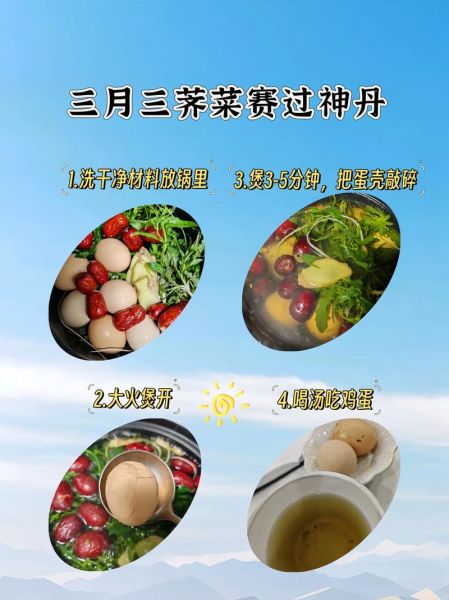 三月三为什么要吃地菜煮鸡蛋_地菜煮鸡蛋的功效与做法-第2张图片-山城妙识