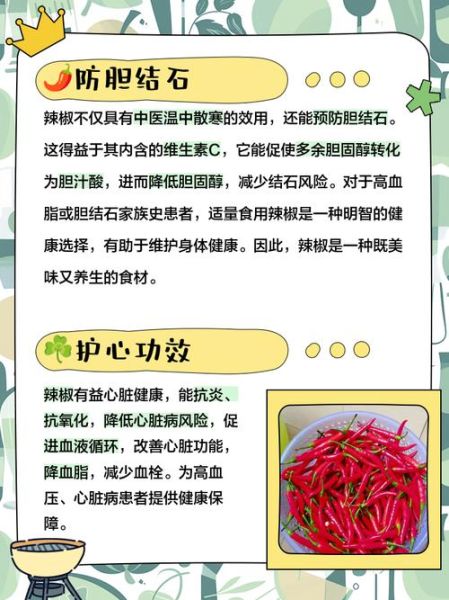 辣椒的功效与作用_辣椒的禁忌有哪些-第2张图片-山城妙识