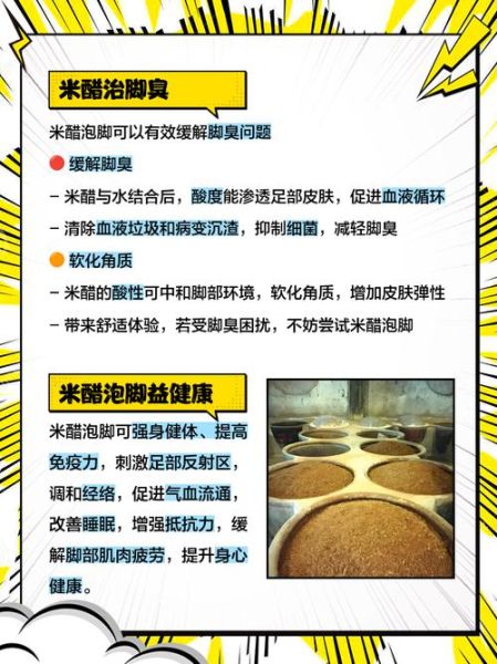 米醋能减肥吗_米醋泡脚的正确方法-第2张图片-山城妙识