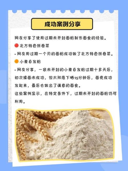 低筋面粉过期了还能吃吗_过期面粉使用风险-第1张图片-山城妙识