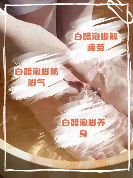 米醋能减肥吗_米醋泡脚的正确方法-第1张图片-山城妙识