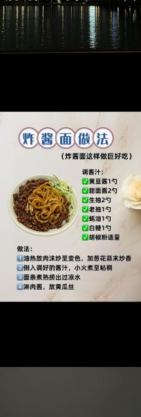 炸酱面酱料怎么做_正宗炸酱面酱料配方-第1张图片-山城妙识