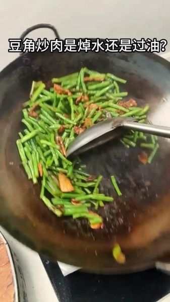 豆角炒五花肉怎么做_豆角炒五花肉先焯水还是先炒肉-第2张图片-山城妙识
