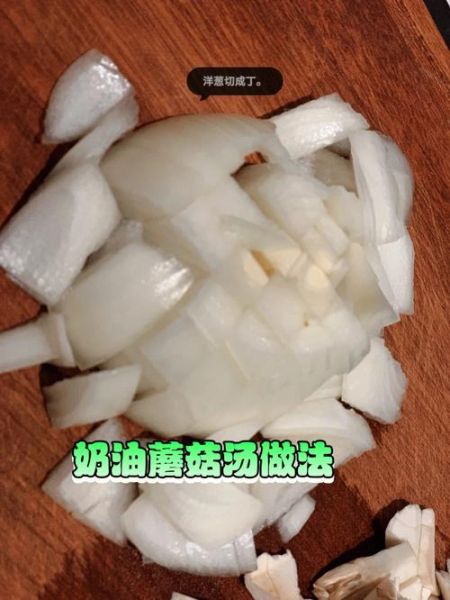 奶油蘑菇汤怎么做_奶油蘑菇汤需要哪些材料-第3张图片-山城妙识 奶油蘑菇汤怎么做_奶油蘑菇汤需要哪些材料-第3张图片-山城妙识