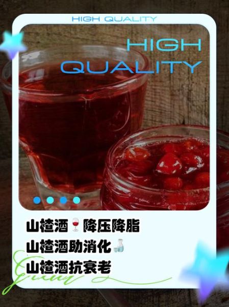 山楂泡酒的功效与作用_山楂泡酒能降血压吗-第1张图片-山城妙识 山楂泡酒的功效与作用_山楂泡酒能降血压吗-第1张图片-山城妙识