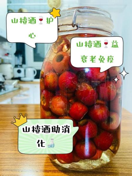 山楂泡酒的功效与作用_山楂泡酒能降血压吗-第3张图片-山城妙识 山楂泡酒的功效与作用_山楂泡酒能降血压吗-第3张图片-山城妙识