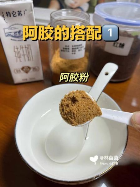 东阿阿胶粉的正确吃法_东阿阿胶粉一天吃几次-第1张图片-山城妙识