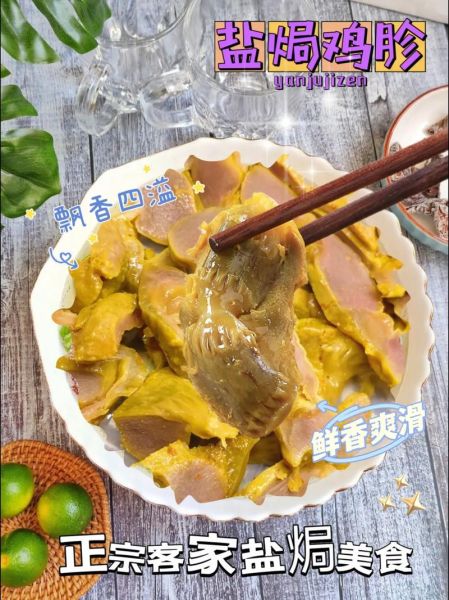 盐焗鸡胗怎么做_盐焗鸡胗做法视频-第2张图片-山城妙识