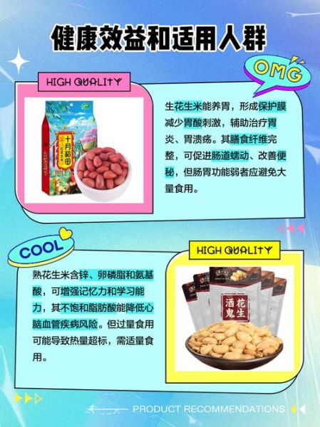 花生米生吃好还是熟吃好_营养差异与食用建议-第1张图片-山城妙识