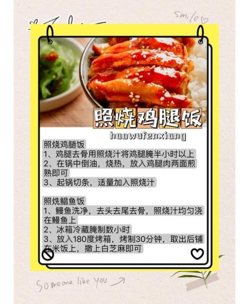 家常照烧饭怎么做_照烧汁怎么调才正宗-第1张图片-山城妙识