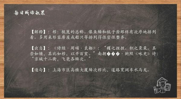 鳞次栉比是什么意思_鳞次栉比怎么造句-第1张图片-山城妙识 鳞次栉比是什么意思_鳞次栉比怎么造句-第1张图片-山城妙识