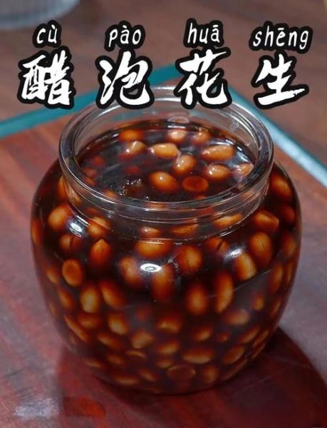 老醋花生汁怎么熬浓_老醋花生汁熬浓技巧-第1张图片-山城妙识