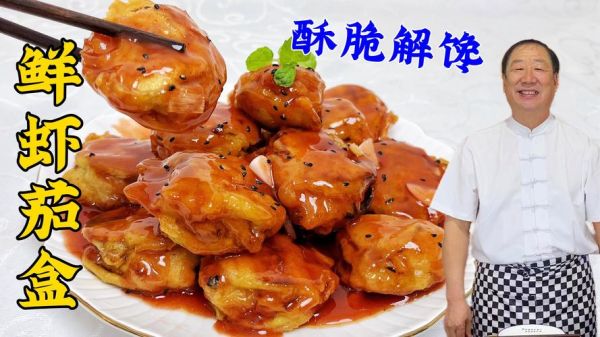 怎么炸茄盒好吃又简单_茄盒酥脆不吸油秘诀-第3张图片-山城妙识 怎么炸茄盒好吃又简单_茄盒酥脆不吸油秘诀-第3张图片-山城妙识