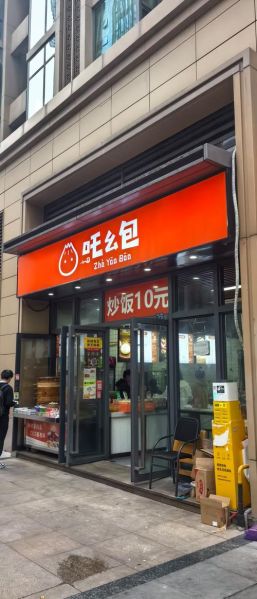 包子加盟哪个品牌好_包子加盟费多少钱-第2张图片-山城妙识 包子加盟哪个品牌好_包子加盟费多少钱-第2张图片-山城妙识