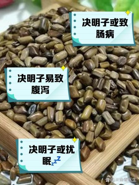 决明子泡水喝的功效与禁忌_决明子能长期喝吗-第3张图片-山城妙识