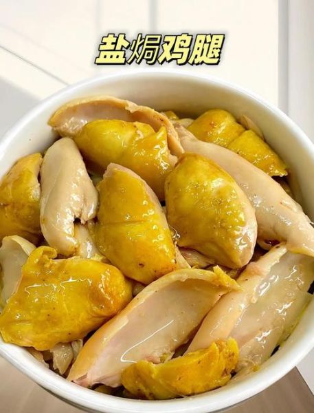 盐焗鸡腿蒸多久_盐焗鸡腿蒸多久才入味-第1张图片-山城妙识 盐焗鸡腿蒸多久_盐焗鸡腿蒸多久才入味-第1张图片-山城妙识