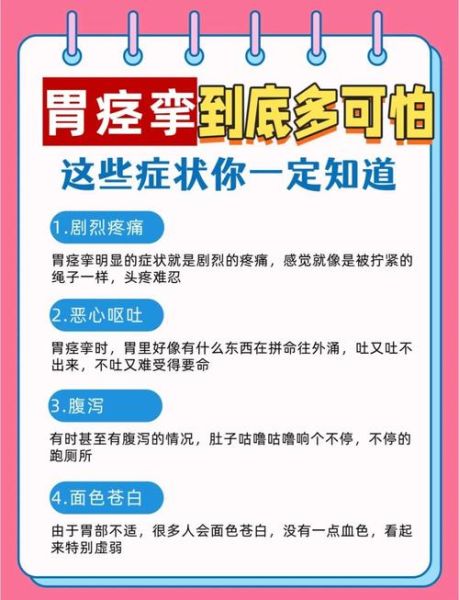 胃疼一阵一阵的疼怎么回事_胃痉挛还是胃炎-第1张图片-山城妙识