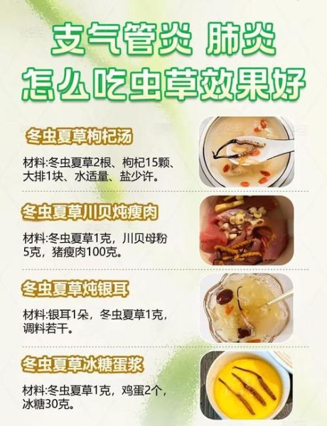 冬虫夏草怎么吃最好_冬虫夏草一天吃几根合适-第3张图片-山城妙识