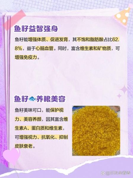 鱼籽哪些人不能吃_鱼籽禁忌人群有哪些-第2张图片-山城妙识