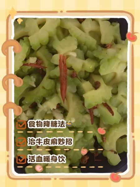 苦瓜煮水喝有什么功效_苦瓜水能降血糖吗-第2张图片-山城妙识 苦瓜煮水喝有什么功效_苦瓜水能降血糖吗-第2张图片-山城妙识