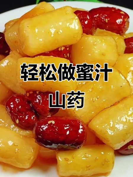 蜜汁山药段怎么做_家常做法窍门-第2张图片-山城妙识