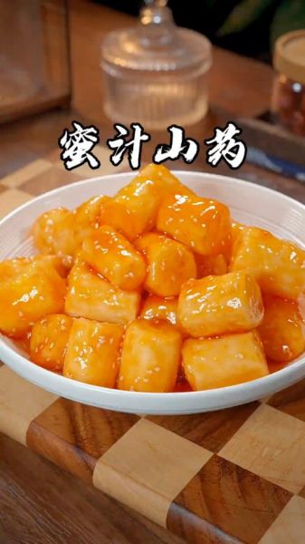 蜜汁山药段怎么做_家常做法窍门-第3张图片-山城妙识