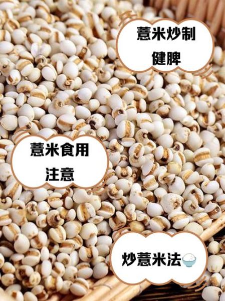 薏米仁炒与不炒的区别_哪个祛湿更好-第1张图片-山城妙识