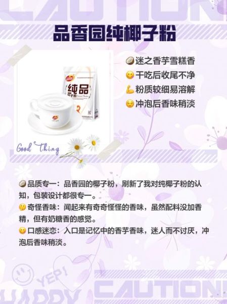 椰子粉哪个牌子好喝_椰子粉推荐排行榜-第1张图片-山城妙识