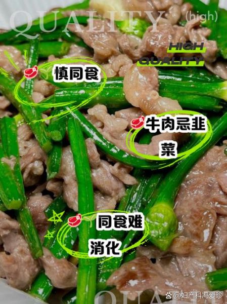 牛肉韭菜可以一起吃吗_营养与禁忌全解析-第1张图片-山城妙识